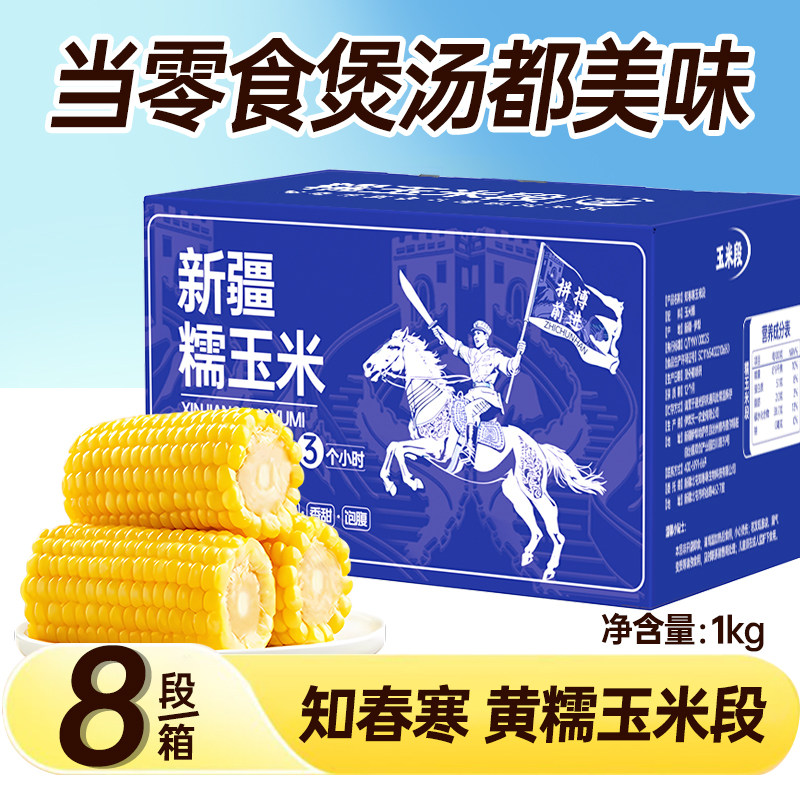 新疆玉米真空装免煮宿舍甜糯玉米段商用开袋即食小吃零食早餐半截