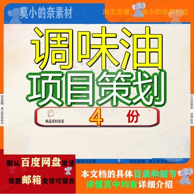调味油项目策划方案改建通用模板调和油新建加工制造实施建方参