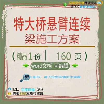特大桥悬臂连续梁施工方案项目参考范本wo范例文档可编辑模板rd