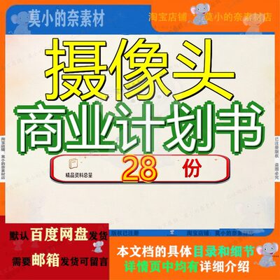 摄像头商业计划书可行性研究报告项目像机机可投资范文X万个83亩
