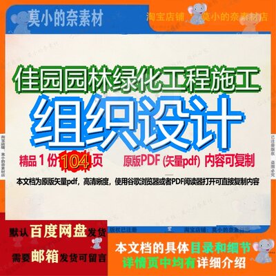 佳园园林绿化工程施工组织设计104页 设计组织工程施工资料园林