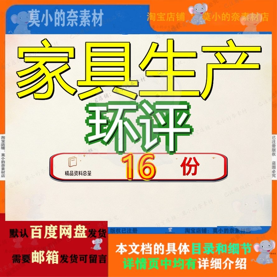家具生产环评项目报告某公司年产50万套高档办公及50万套配件线