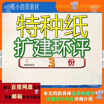 特种纸扩建环评项目环境影响报某公司年产3万吨高端纸品告告书