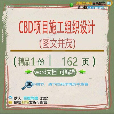 CBD项目施工组织设计（图文并茂） 组织设计项目施工图文并茂