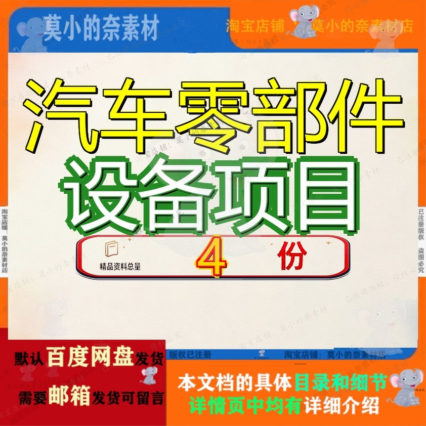 汽车零部件设备项目投资建设可行性分析报告车载音响配件立项参