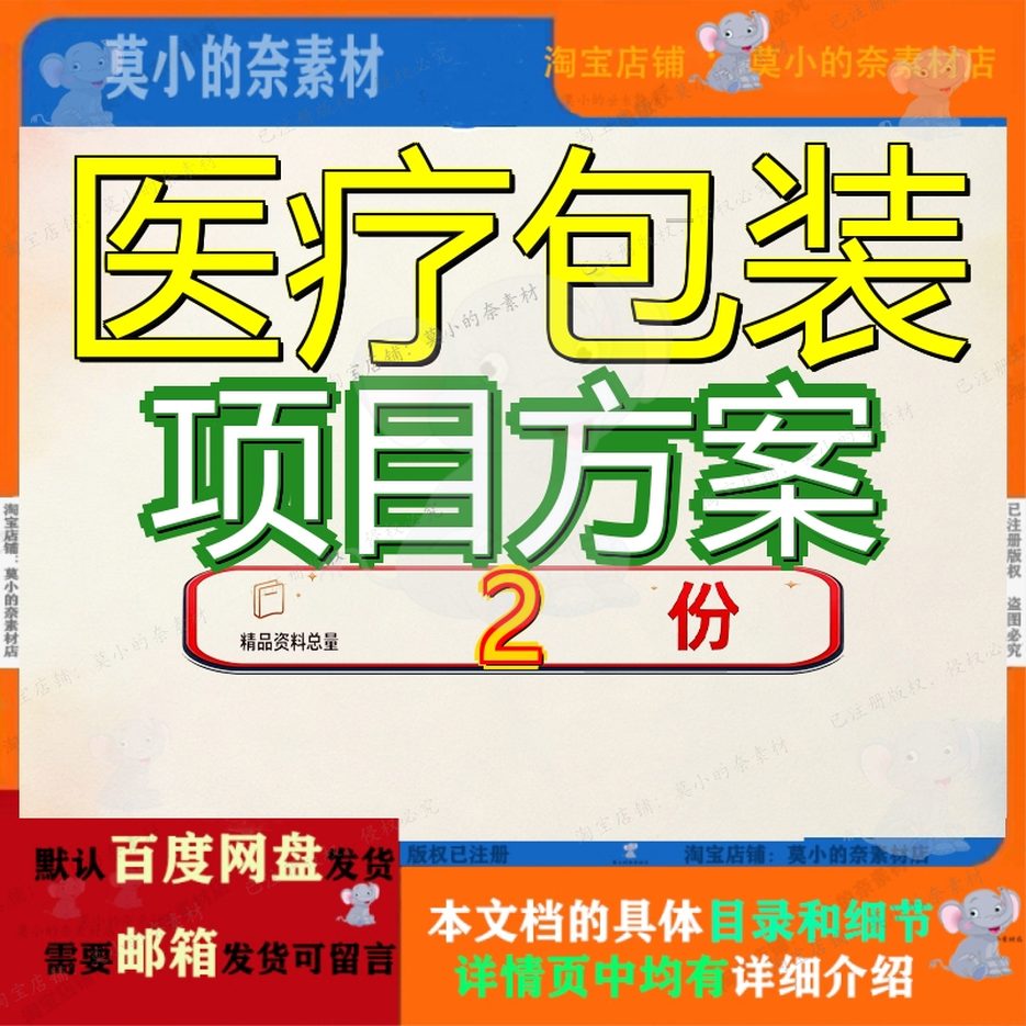 医疗包装项目方案 素材参考范本模板资料大全文医疗包装项目方案