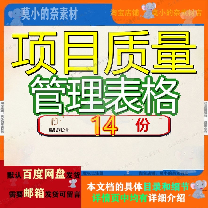 项目质量管理表格某计划课程流程大全工程手册公司汇编企业方案