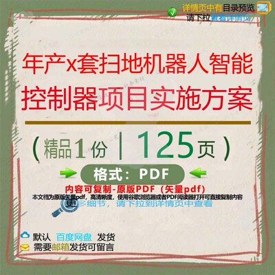 年产x套扫地机器人智能控制器项目实施方案项目智能CT实施ED_0__