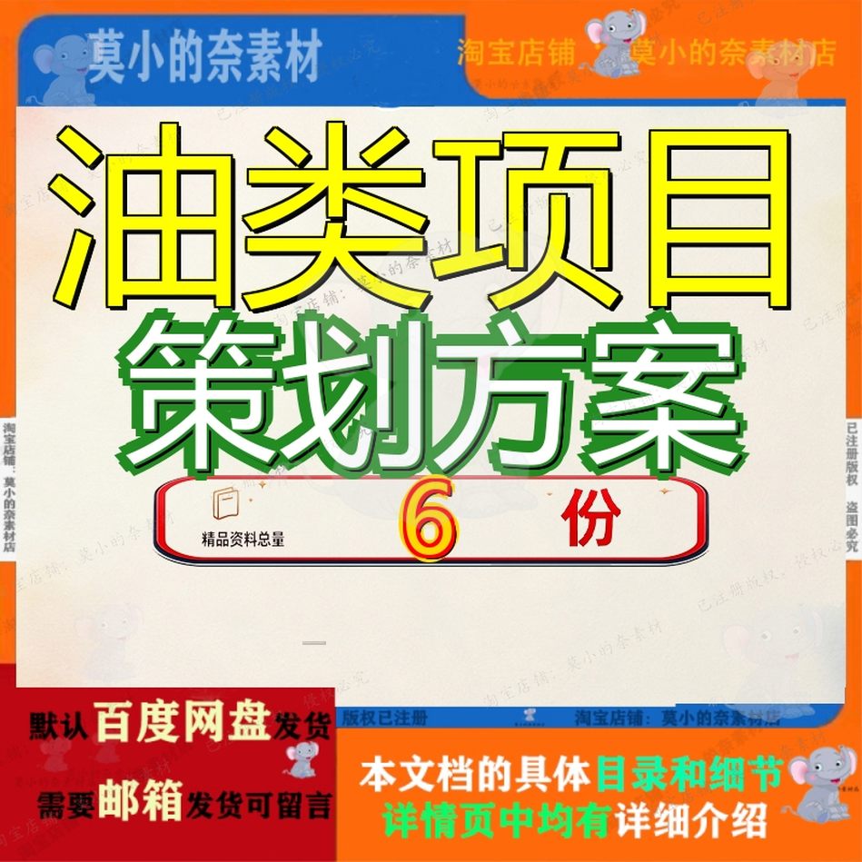 油类项目策划方案油新建合成润滑基础调味油改建通用模板菜籽参
