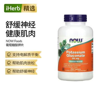 Now诺奥葡萄糖酸钾补充电解质补钾片生酮钾99mg缺钾低钾营养补充
