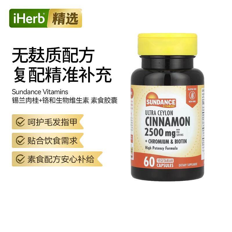 Sundance超级锡兰肉桂铬和生物维生素优效配方毛发健康营养补充