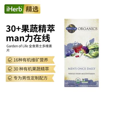 Garden of Life雀巢生命花园男士复合多维生素能量精力男性健康