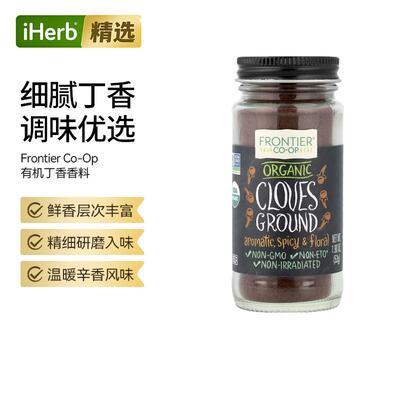 Frontier Co-op有机丁香调味料芳香烘焙甜点炖煮入味天然调味