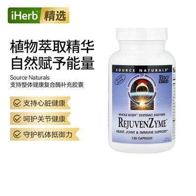 SourceNaturals源美蛋白水解酶高活性消化酶支持蛋白质消化