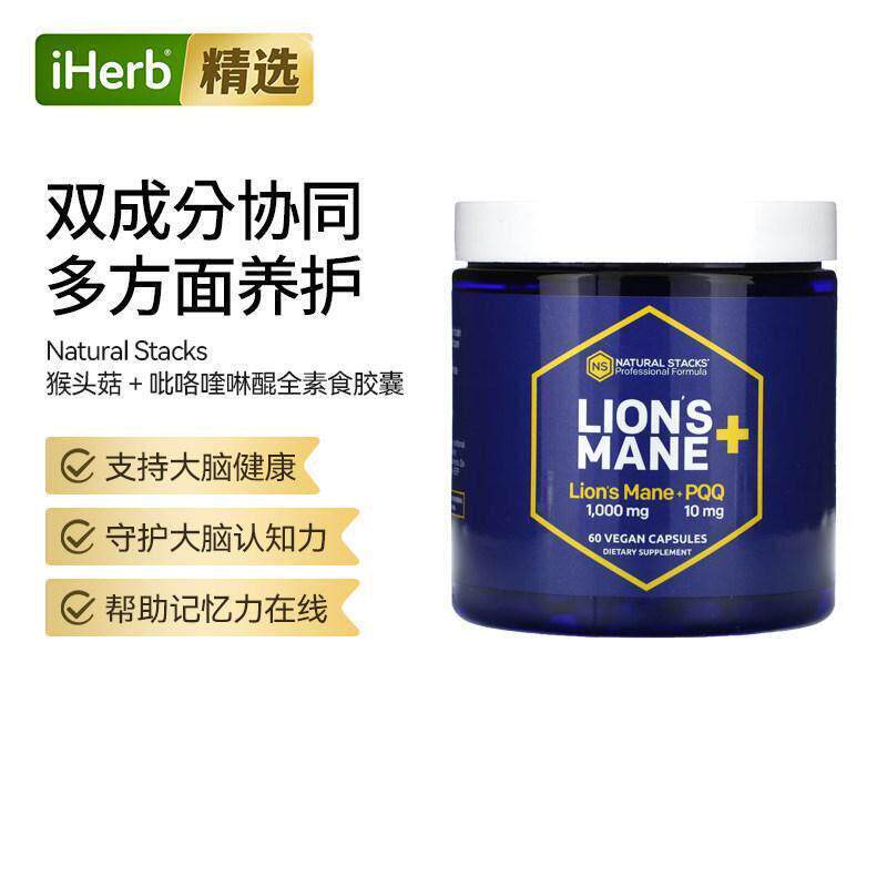 NaturalStacks吡咯喹啉醌PQQ线粒体含猴头菇大脑能量情绪