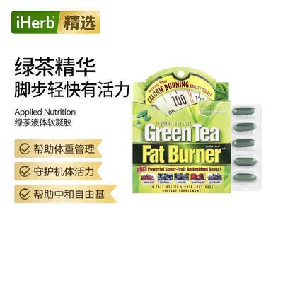 AppliedNutrition绿茶液体软胶囊体重管理身体平衡健康代谢