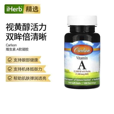 Carlson维生素A视力健康帮助骨骼健康机体抵抗帮助膳食补充眼部健