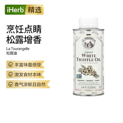 La Tourangelle黑松露油香气浓郁自然风味独特多种搭配