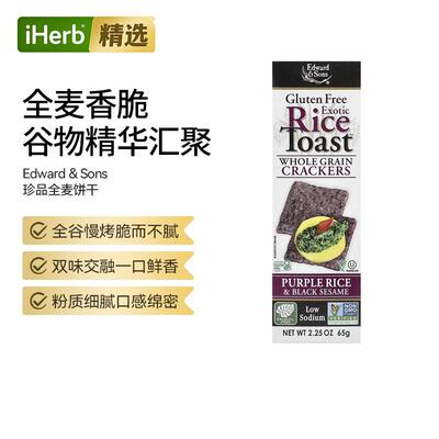 EdwardSons爱德华父子大米吐司全麦饼干慢烤酥脆谷物香早餐零食