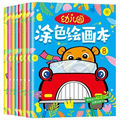 Children's picture book kindergarten baby color book 2-3