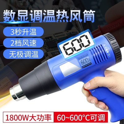 Temperature adjustable digital display handheld hot air gun