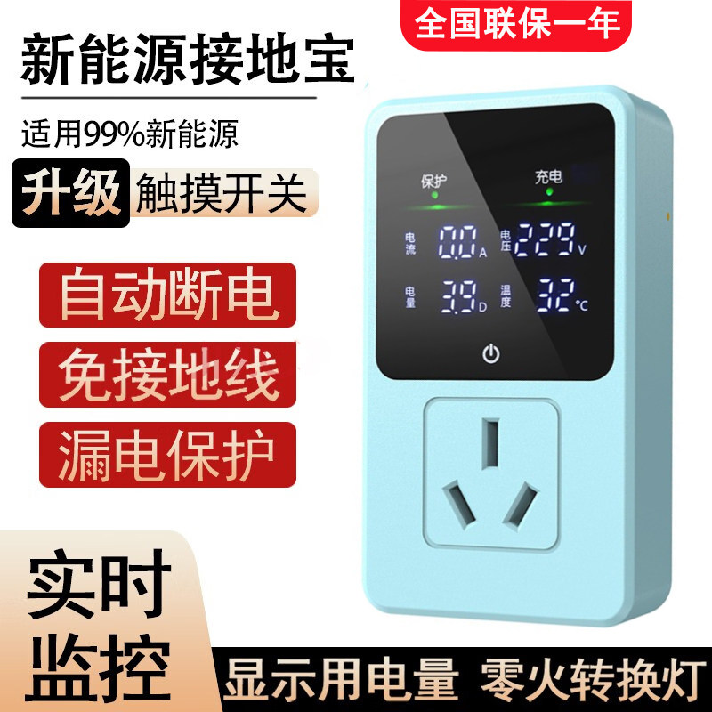 接地宝通用新能源免地线专用电动汽车比亚迪五菱长安吉利奔腾奇瑞