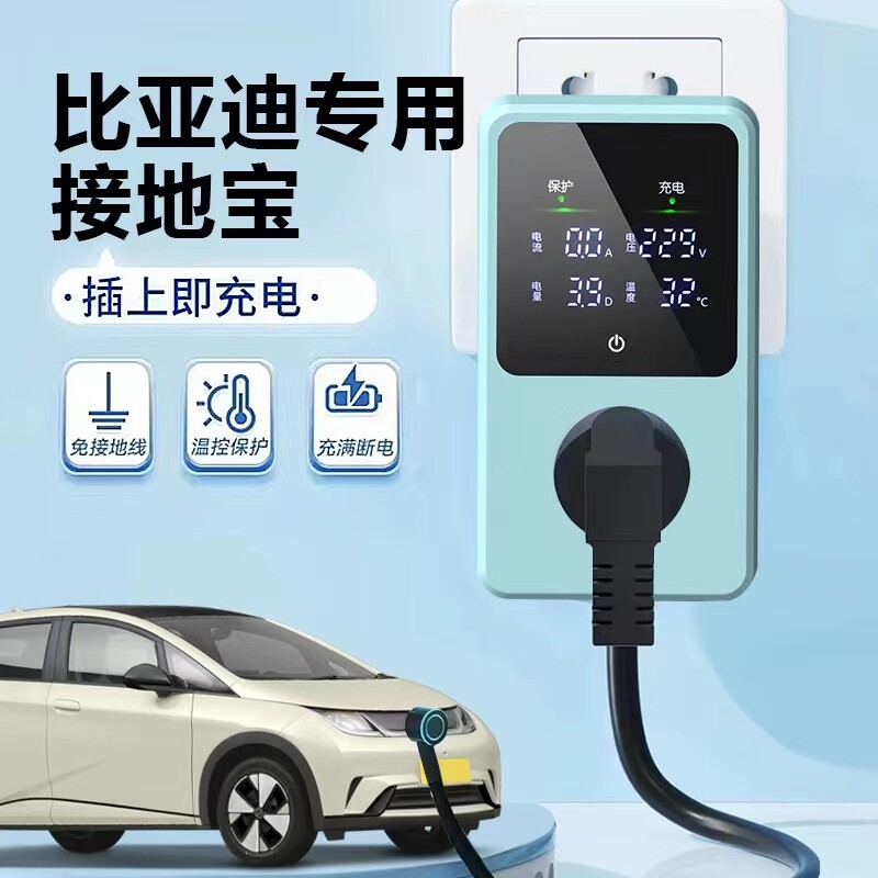 比亚迪接地宝海鸥海豚元唐宋秦免接地线宝转换器插座新能源车充电