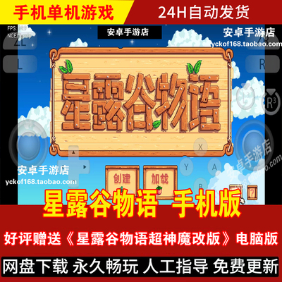 星露谷物语安卓手机版/平板手游