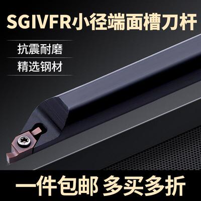 数控小径端面内孔切槽刀杆SGIVFR16Q16圆弧浅槽刀装VC1604R刀片