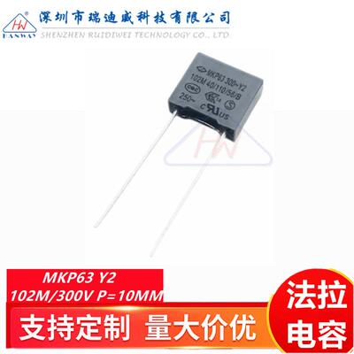 厦门法拉安规电容MKP63Y2102M300VAC1000PF1NF102脚距P=10MM