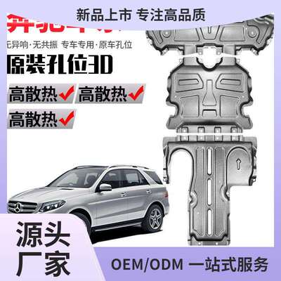 新奔驰E300lE260L/c200l/GLc260L/威霆底盘发动机下护板挡板