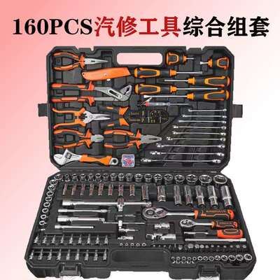 160pcs机修汽修五金工具套筒棘轮扳手工业级钳子综合套装