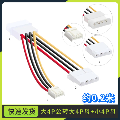 大4Pin转小4Pin软驱电源线 IDE转电源连接线 大4P公转小4P电源线