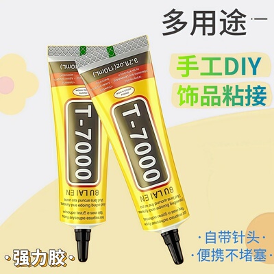 T7000黑色胶塑料粘胶水手机维修专用胶强力胶屏幕修复封边后盖胶