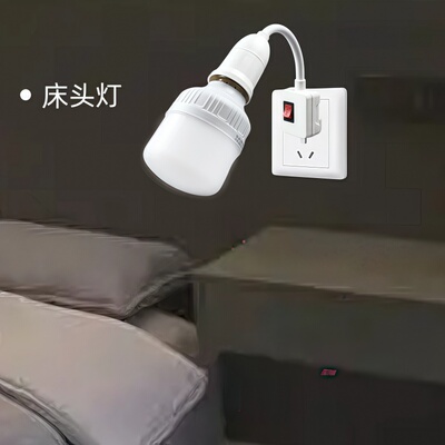 直插式LED万向灯头E27螺口转动灯座卧室房间灯头带开关可旋转软管