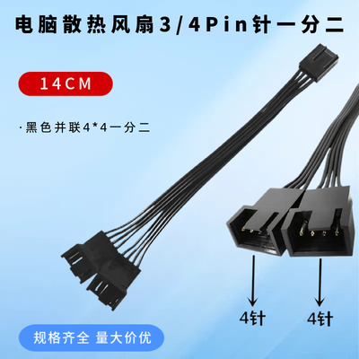 电脑主板4Pin一分二扩展线3四4针CPU散热风扇转接线PWM温控延长线