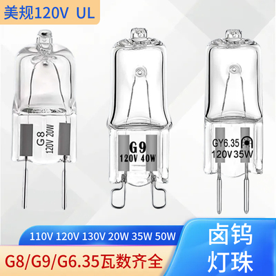 G8G9G6.35卤钨灯珠双针短筒射灯专用石英110V120V130V20W35W50W