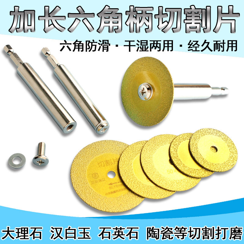 加长六角柄钎焊切割片角磨机锯片美缝瓷砖石头雕刻金钢砂手电钻