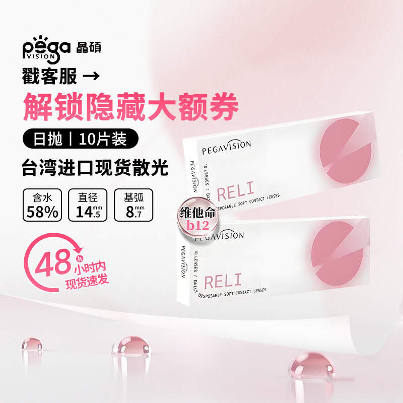 散光现发 晶硕B12小粉片10p日抛近视隐形眼镜定制30p