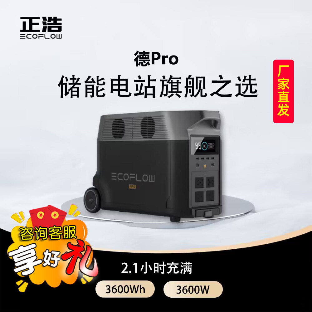 Ecoflow正浩户外电源德pro移动电站车载家用储能电池充电逆变电源
