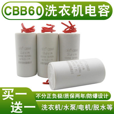 CBB60洗衣机脱水机启动电容