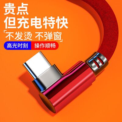 双弯头Type-C数据线打游戏专用适用华为荣耀手机5A/2A快充90度充电线typec转L充电器线3米加长手机冲电编织线