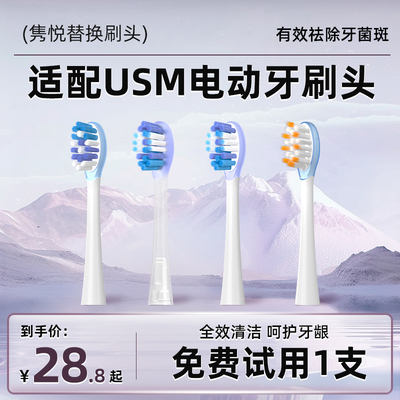 适配usmile电动牙刷头