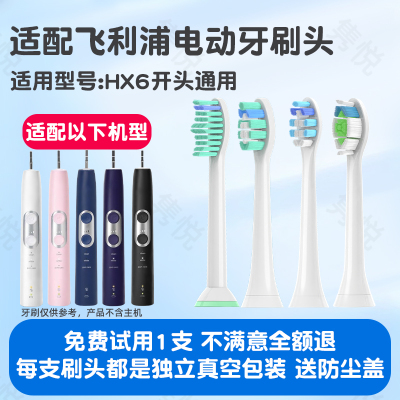 适配PHILIPS飞利浦电动牙刷头5100系列HX6859/6850 sonicare