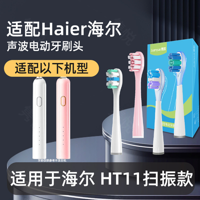 隽悦适配Haier海尔HT11电动牙刷头心选扫震牙刷替换汉玉白珊瑚粉