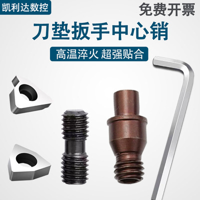 销钉中心数控车刀杆刀垫
