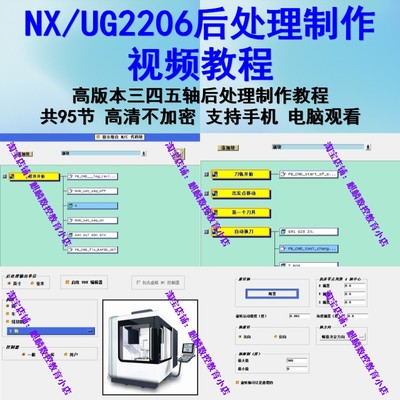 UGNX2206版本三四五轴后处理制作修改视频教程，高清不加密ug2206