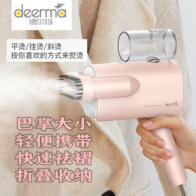 德尔玛Deerma挂烫机蒸气