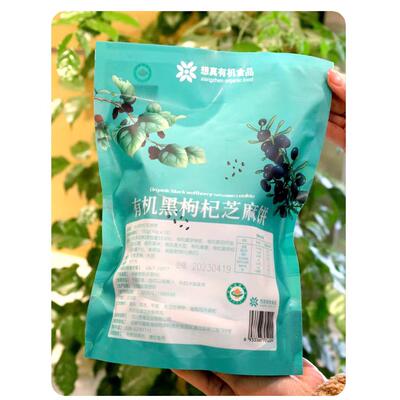 方好远脆物纯素妇营养想真有机黑枸杞孕芝麻饼黑米黑豆饼干GHY薄
