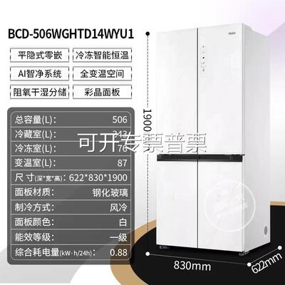 H.aier/海.尔 零嵌入式家用十字门白色冰箱BCD-506WGHTD14WYU1